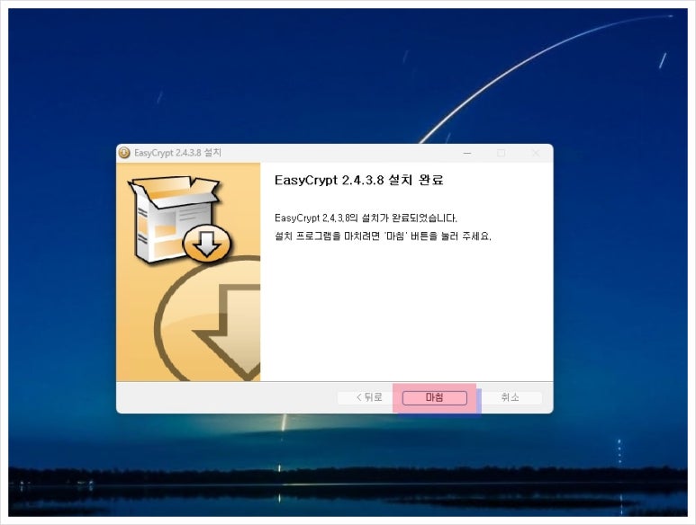 EasyCrypt 2.4 ezc 파일 열기 여는법 : 네이버 블로그